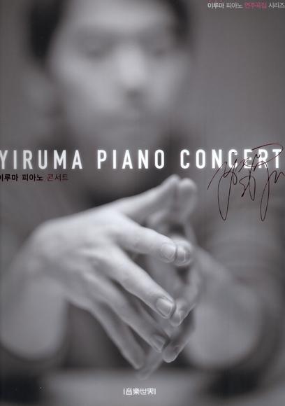 Yiruma Piano Concert | Archambault